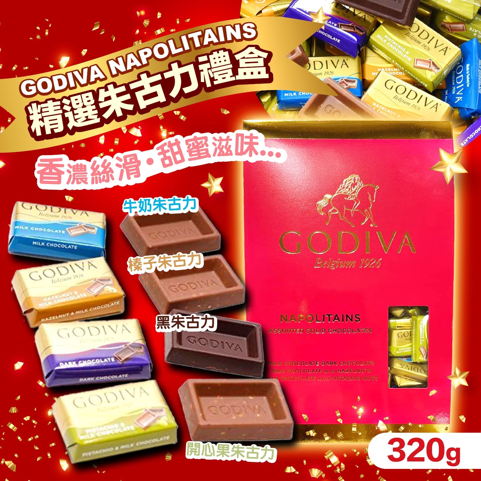 日本直送 Godiva Napolitains 朱古力禮盒320g【SM373】 – STT Mall HK 靚太網購